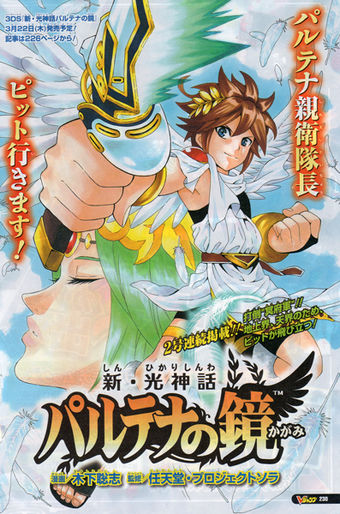 Kid Icarus: Uprising - Icaruspedia