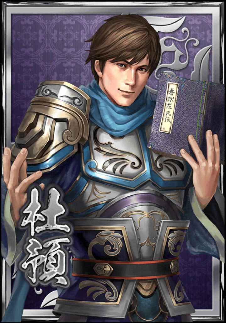 Du Yu - The Koei Tecmo Wiki