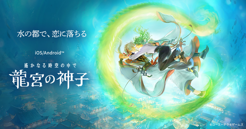 Harukanaru Toki no Naka de: Ryugu no Miko - The Koei Tecmo Wiki