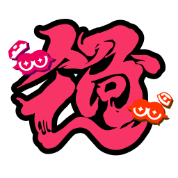 File:S3 Splatfest Icon Past.png - Inkipedia, the Splatoon wiki