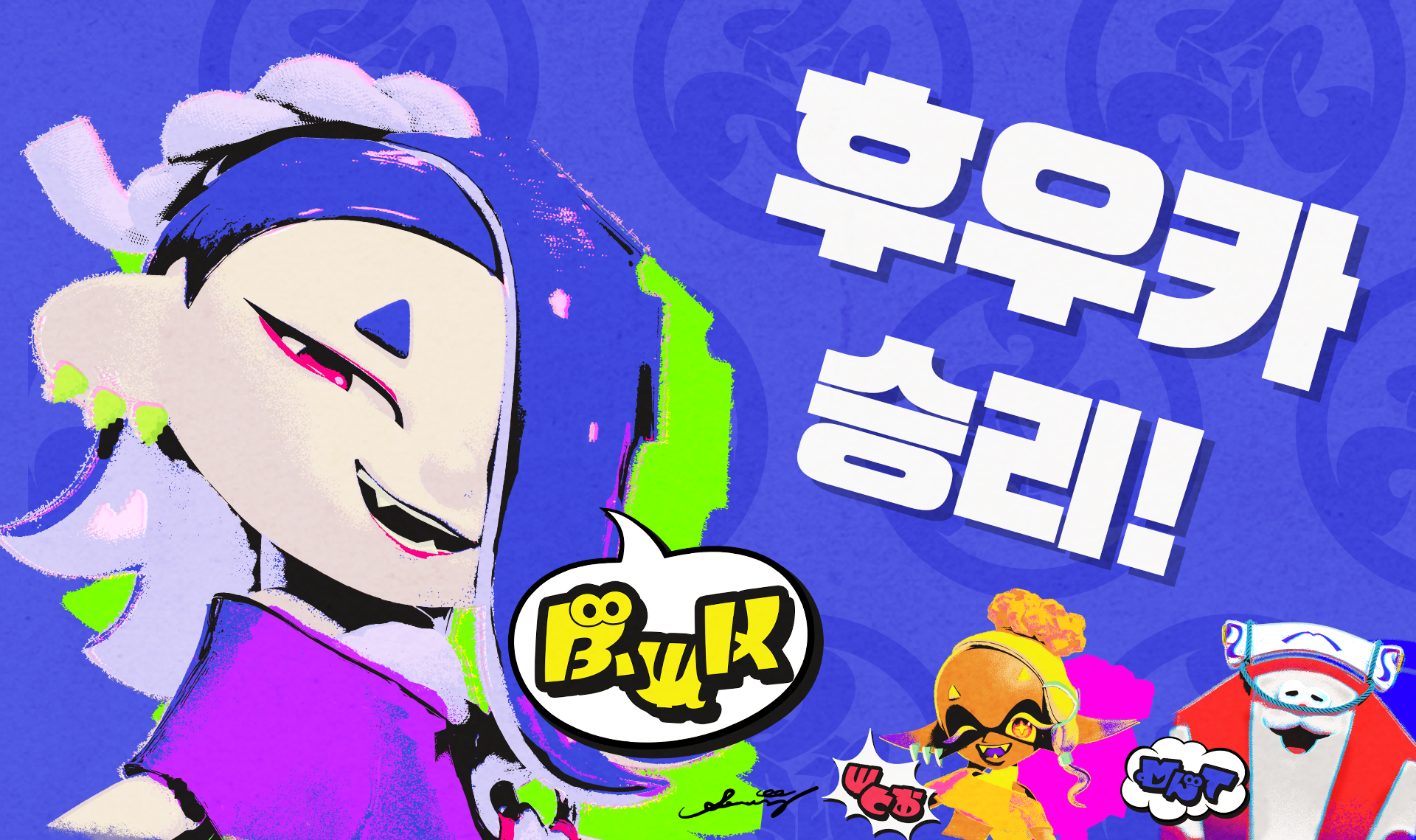 File:S3 Team Shiver win KR.jpg - Inkipedia, the Splatoon wiki