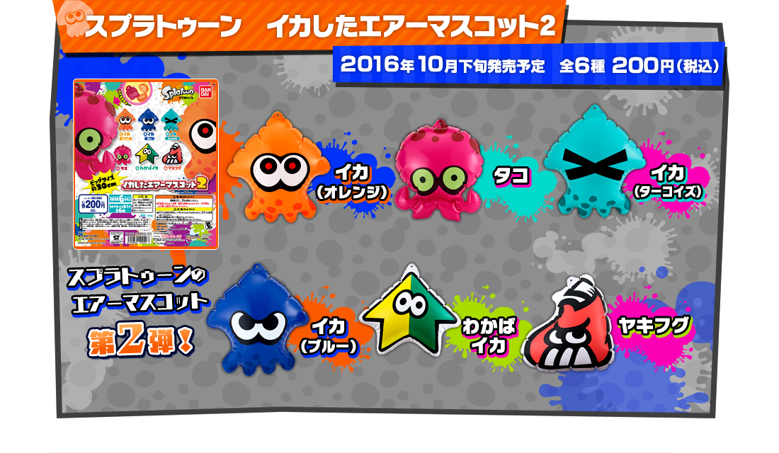 File:Bandai - Splatoon inflatables 2.png - Inkipedia, the Splatoon wiki