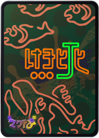 File:S3 Tableturf Battle Sleeve Li'l Judd.png - Inkipedia, the Splatoon ...