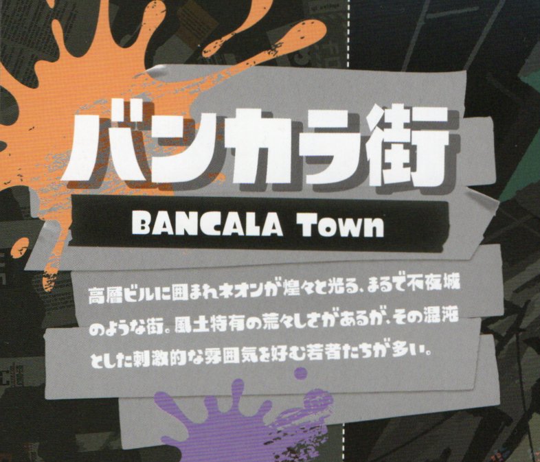 Bankara - Inkipedia, the Splatoon wiki