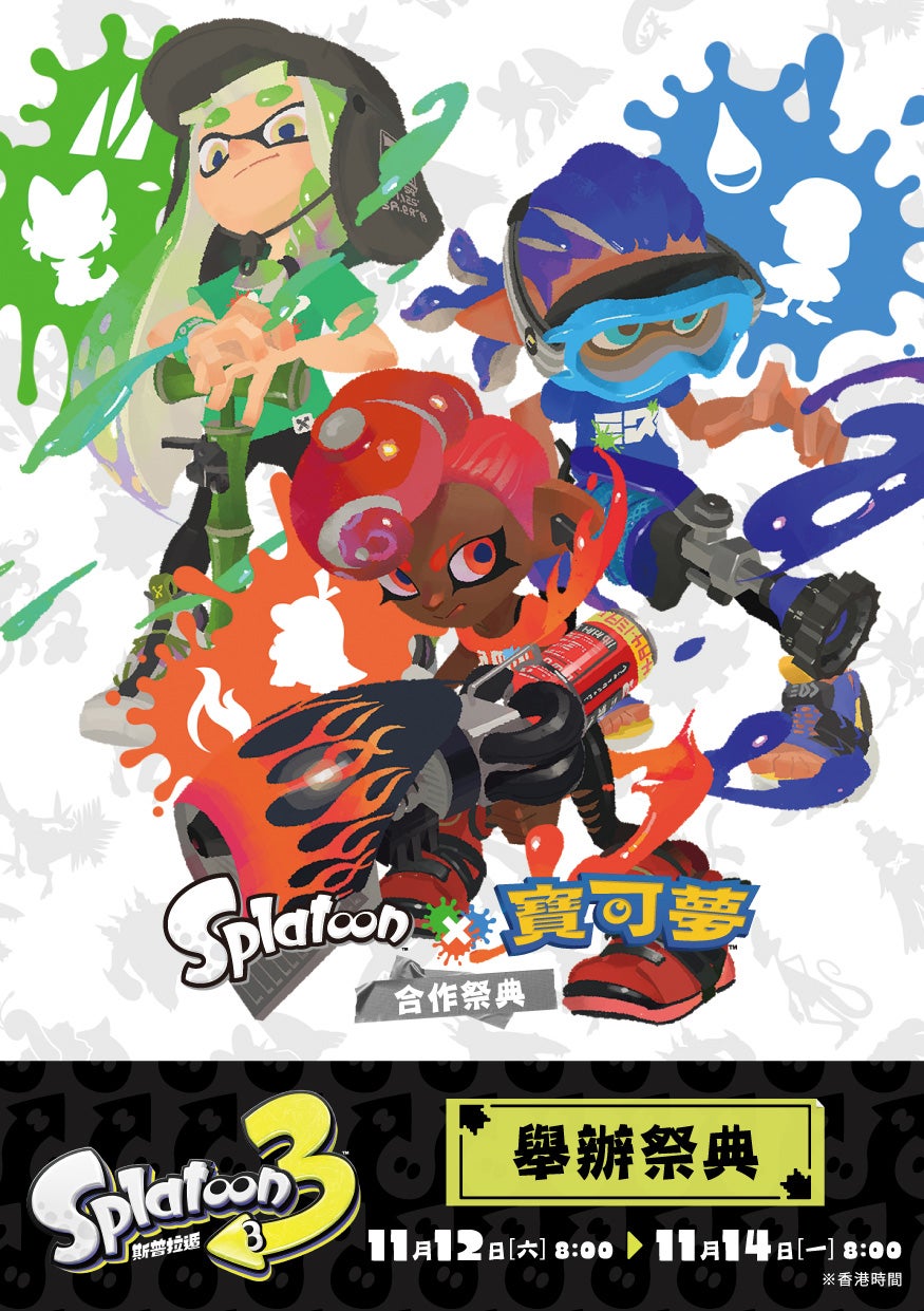 File:S3 Splatfest Grass vs. Fire vs. Water promo CN 2.jpg - Inkipedia, the Splatoon wiki