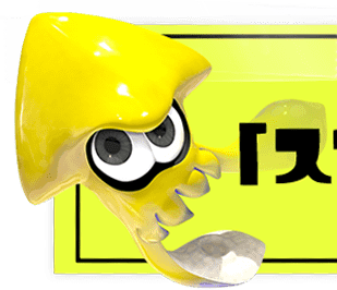 File:S3 art 3D squid yellow.png - Inkipedia, the Splatoon wiki