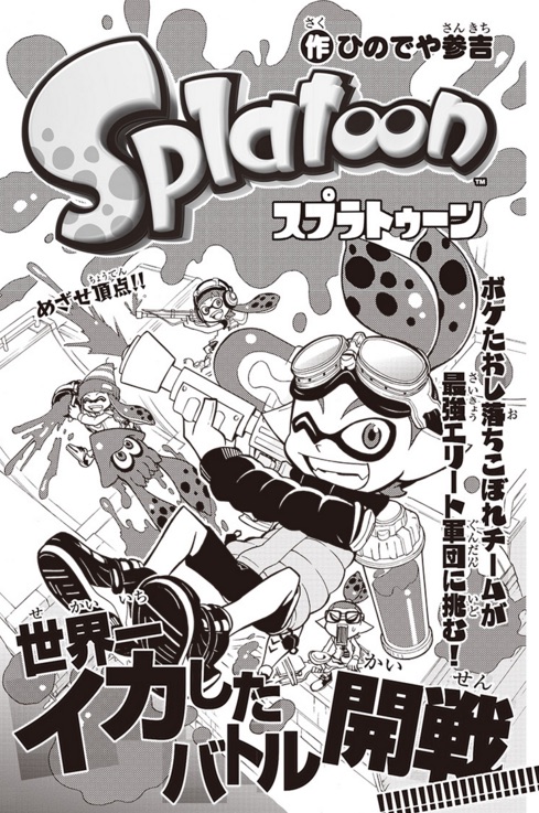 File:Splatoon manga issue 1 cover.jpg - Inkipedia, the Splatoon wiki