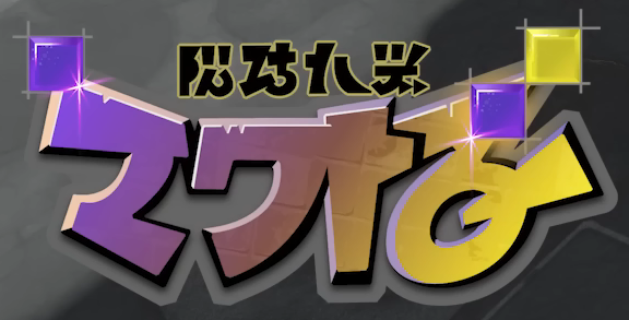 File:S3 Tableturf Battle logo.png - Inkipedia, the Splatoon wiki
