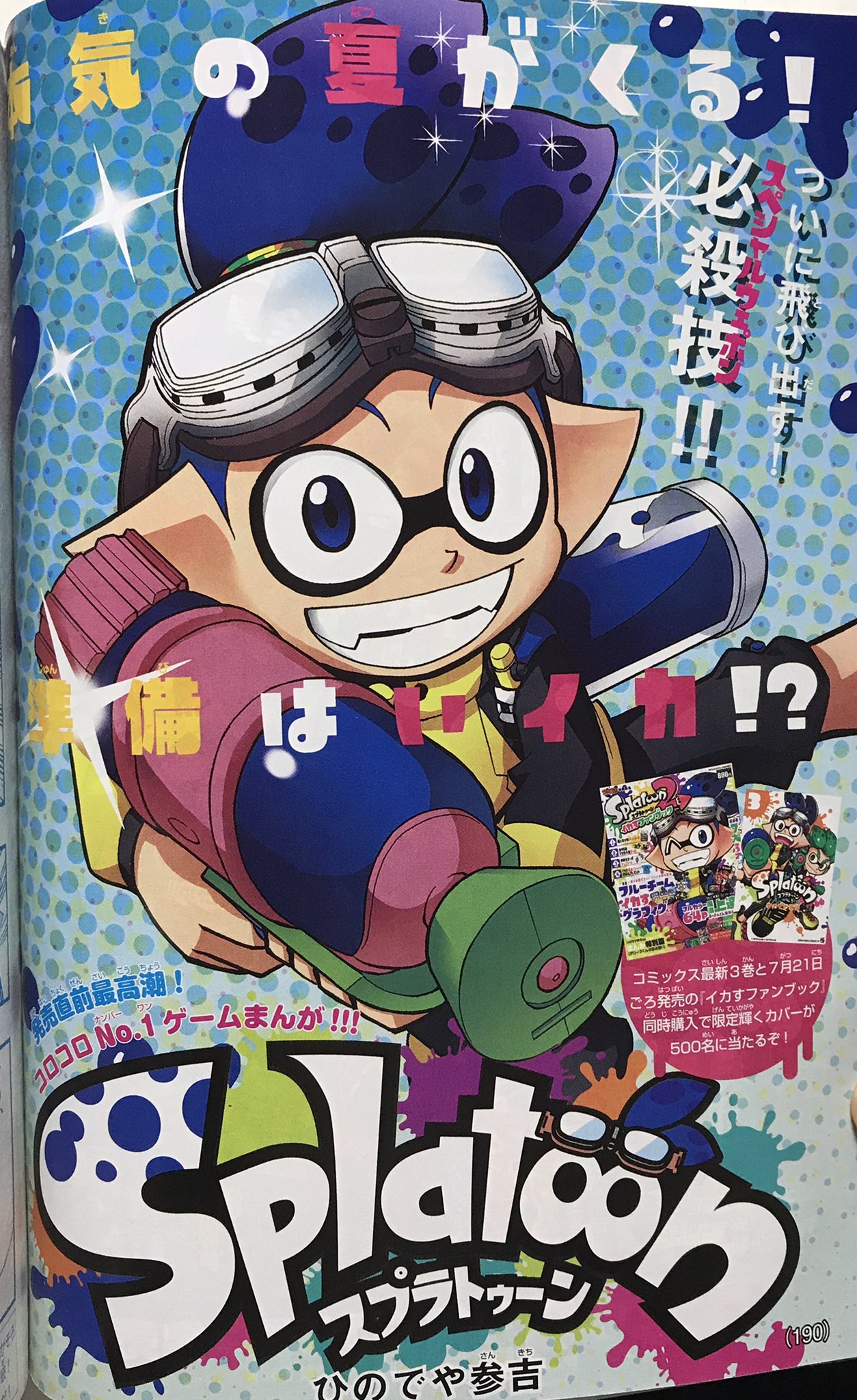 File:Splatoon 2 Manga Issue 4 cover.jpg - Inkipedia, the Splatoon wiki
