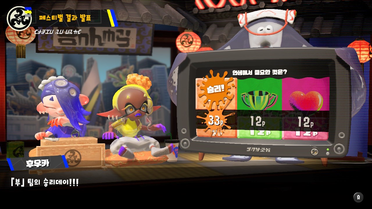 File:S3 Money vs Fame vs Love results KR.jpg - Inkipedia, the Splatoon wiki