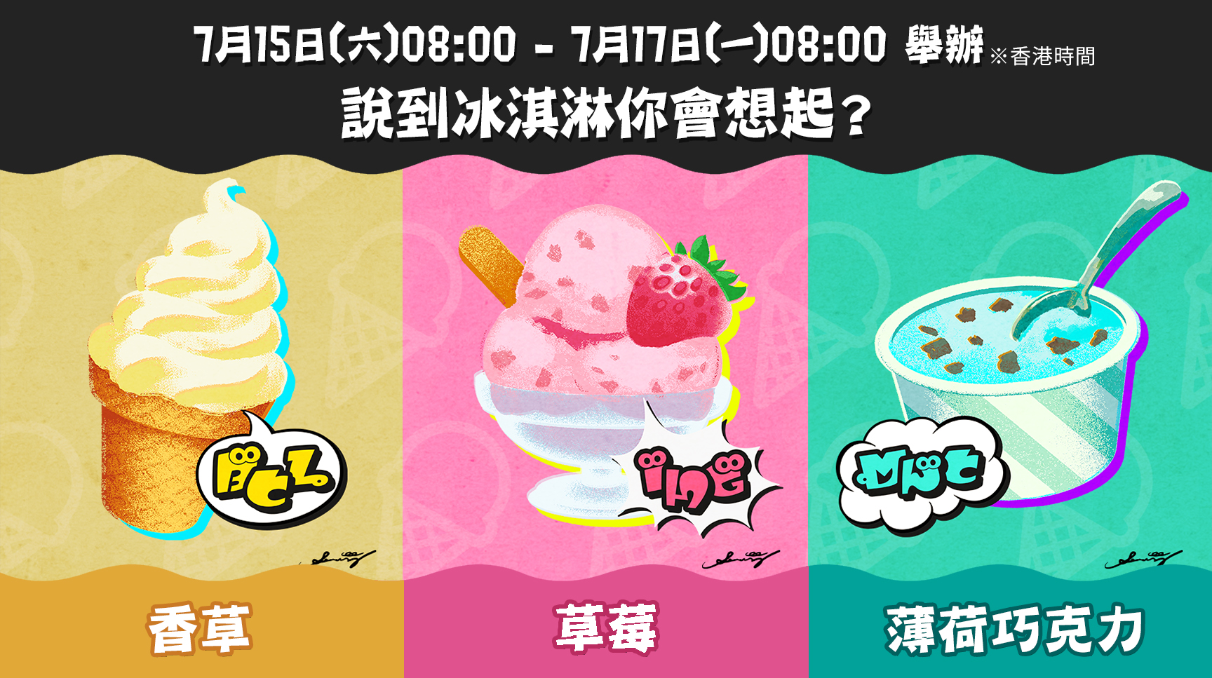 File:S3 Splatfest Vanilla vs Strawberry vs Mint Chip Chinese Text.jpg ...