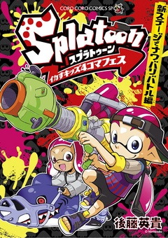 Splatoon: Squid Kids Comedy Show, Vol. 8 - Inkipedia, the Splatoon wiki