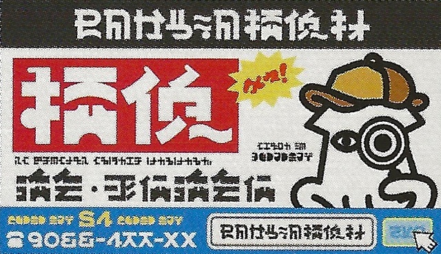 File:S3 Splatsville squid detective sign.jpg - Inkipedia, the Splatoon wiki