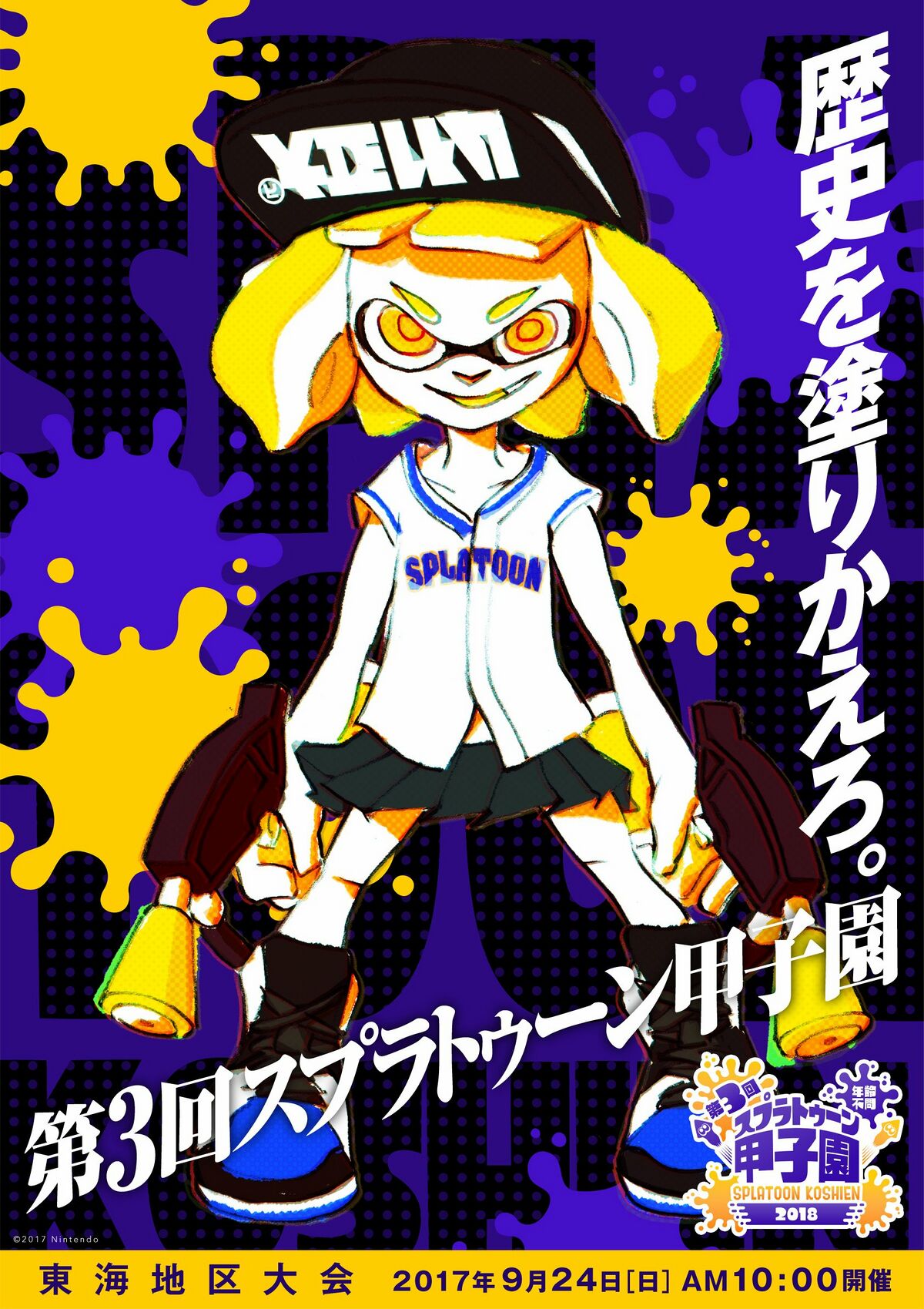 File:Splatoon Koshien 2018 ad Tokai.jpg - Inkipedia, the Splatoon wiki