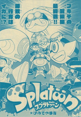Chapter 50: The Adventure of Sheldon (4) - Inkipedia, the Splatoon wiki