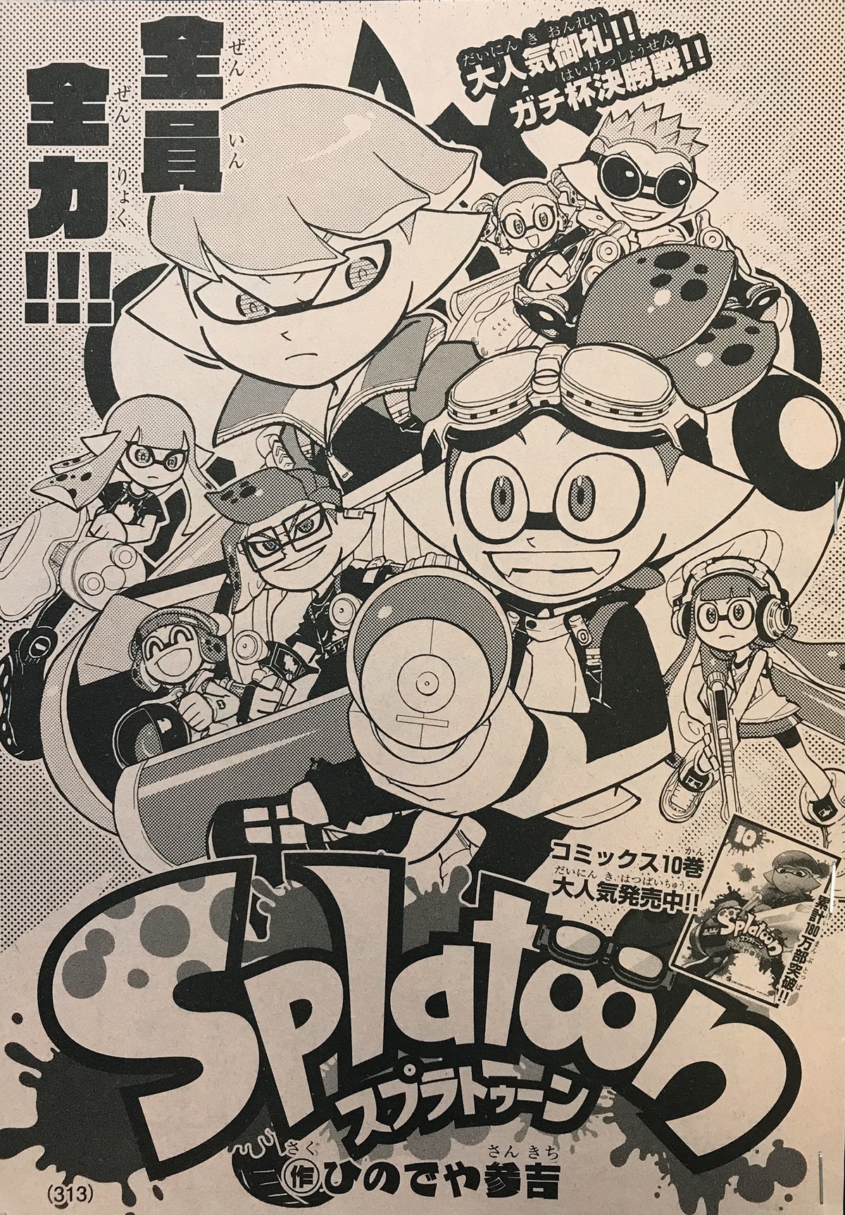 Chapter 42: Vintage 3 - Inkipedia, the Splatoon wiki