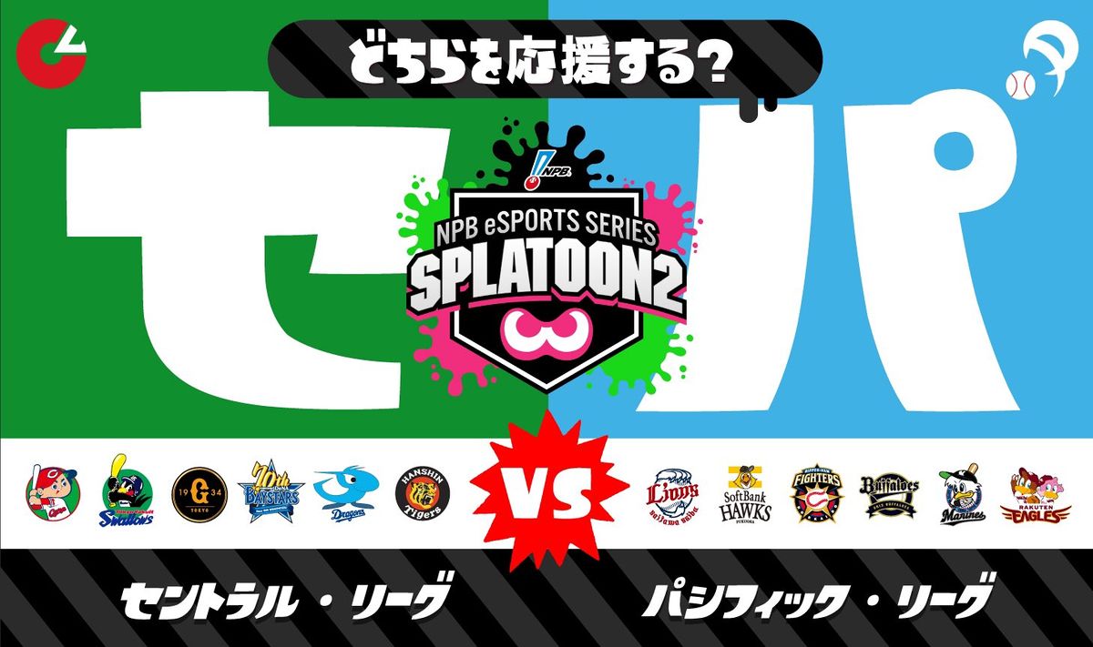 File:S2 Splatfest Ce vs Pa labeled.jpg - Inkipedia, the Splatoon wiki