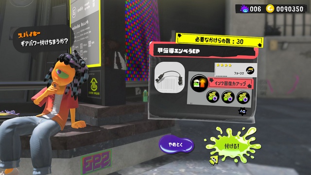 File:S3 Murch apply Ability JP.jpg - Inkipedia, the Splatoon wiki