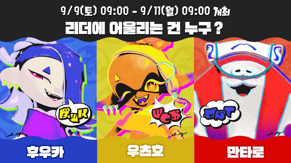 File:S3 Splatfest Shiver vs Frye vs Big Man KR Text.jpg - Inkipedia ...