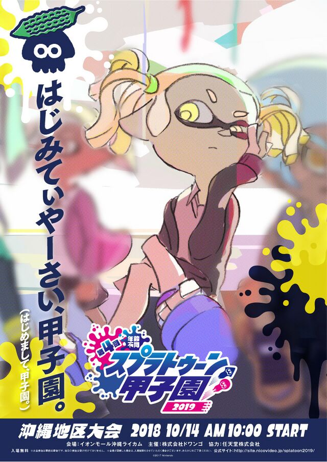 File:Splatoon Koshien 2019 ad Okinawa.jpg - Inkipedia, the Splatoon wiki