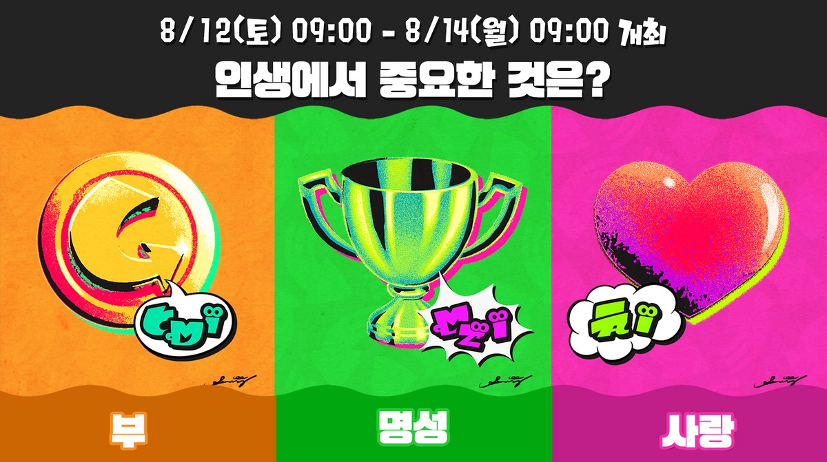 File:S3 Splatfest Money vs Fame vs Love Korean Text.jpg - Inkipedia ...