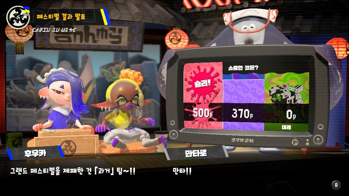 File:S3 Past vs Present vs Future results KR.jpg - Inkipedia, the Splatoon wiki