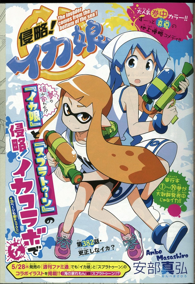 File:WSC Squid Girl crossover art.jpg - Inkipedia, the Splatoon wiki