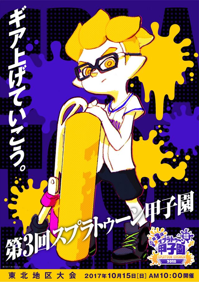 File:Splatoon Koshien 2018 ad Tohoku.jpg - Inkipedia, the Splatoon wiki