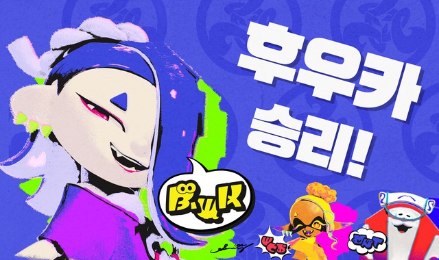 File:S3 Team Shiver win KR.jpg - Inkipedia, the Splatoon wiki