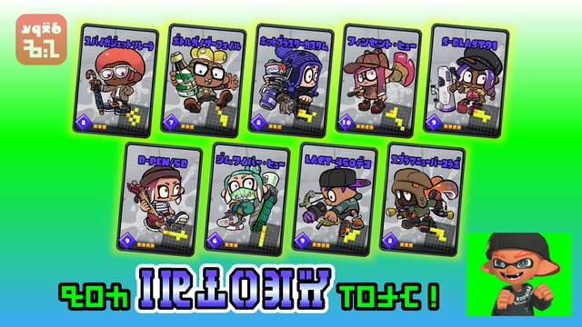 File:S3 Chill Season 2023 Main Weapon Tableturf cards JP.jpg ...
