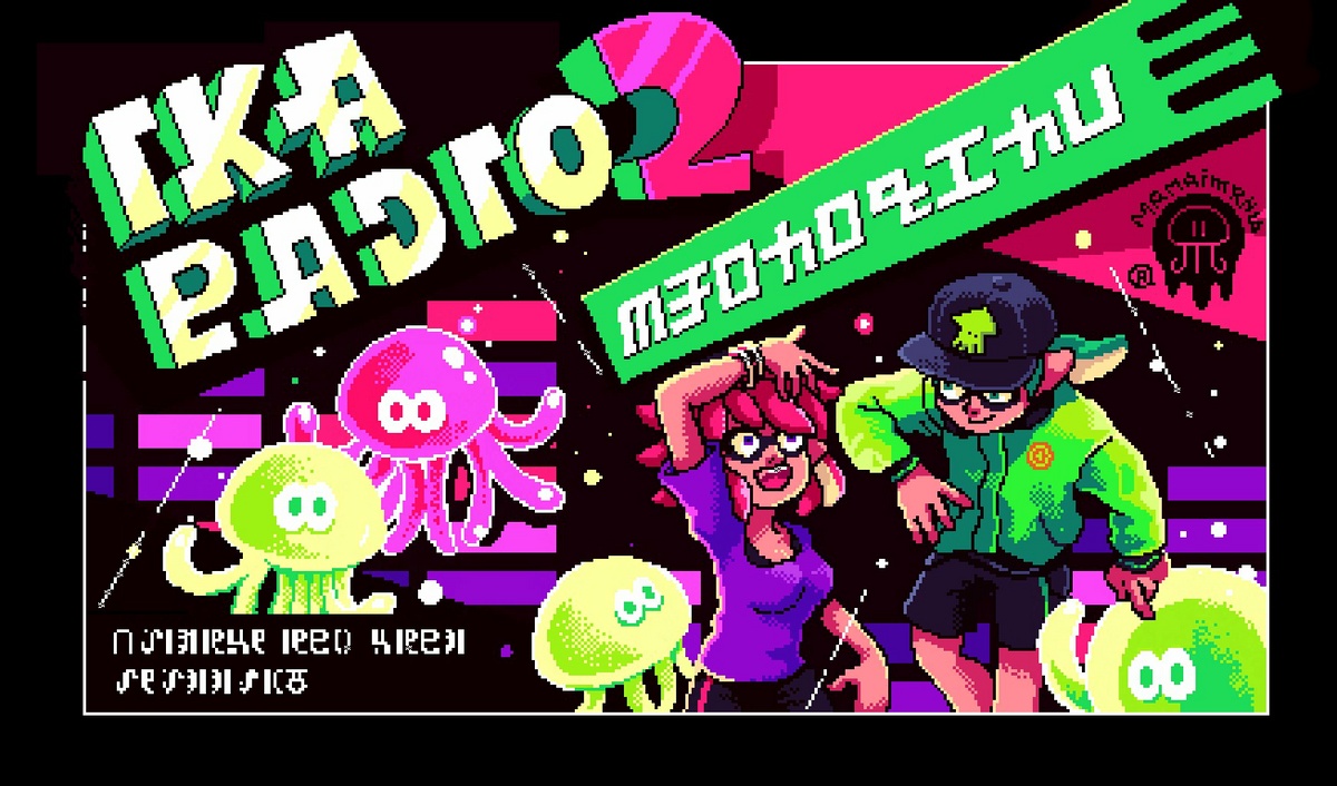 File:S2 Squid Beatz 2 title screen.jpg - Inkipedia, the Splatoon wiki