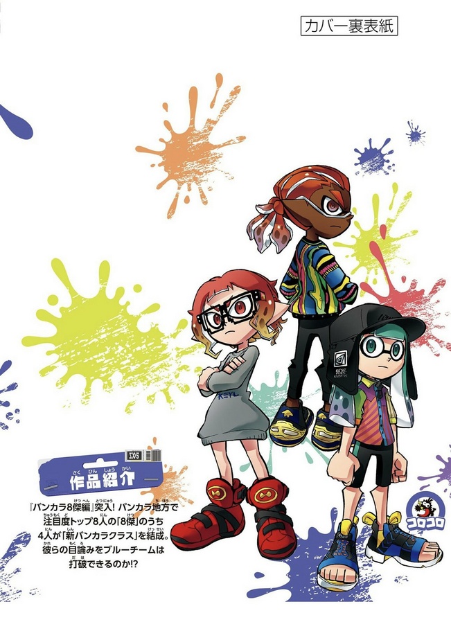 File:Splatoon Splatlands Volume 2 Back Cover.jpg - Inkipedia, the ...