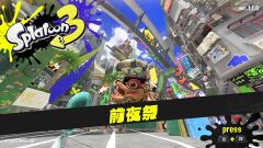 Splatoon 3 Splatfest World Premiere - Inkipedia, the Splatoon wiki