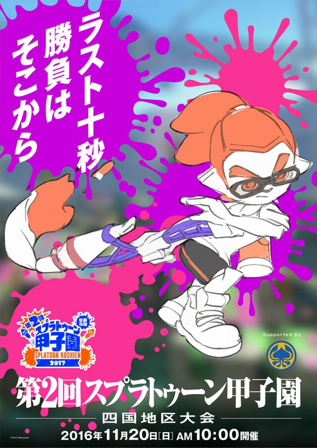 File:Splatoon Koshien 2017 ad Shikoku.jpg - Inkipedia, the Splatoon wiki