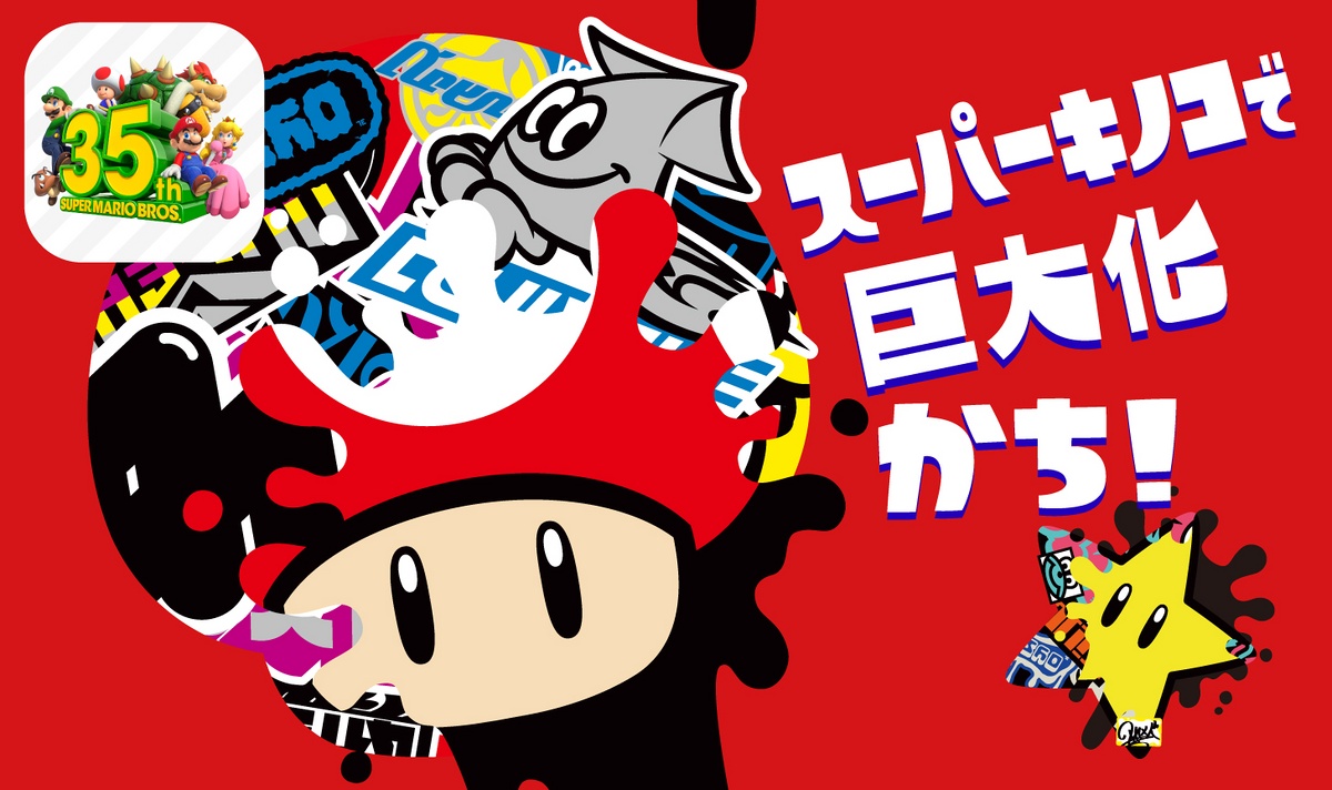 File:S2 Team Super Mushroom win JP.jpg - Inkipedia, the Splatoon wiki