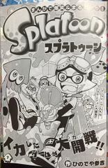 Splatoon, Vol. 1 - Inkipedia, the Splatoon wiki