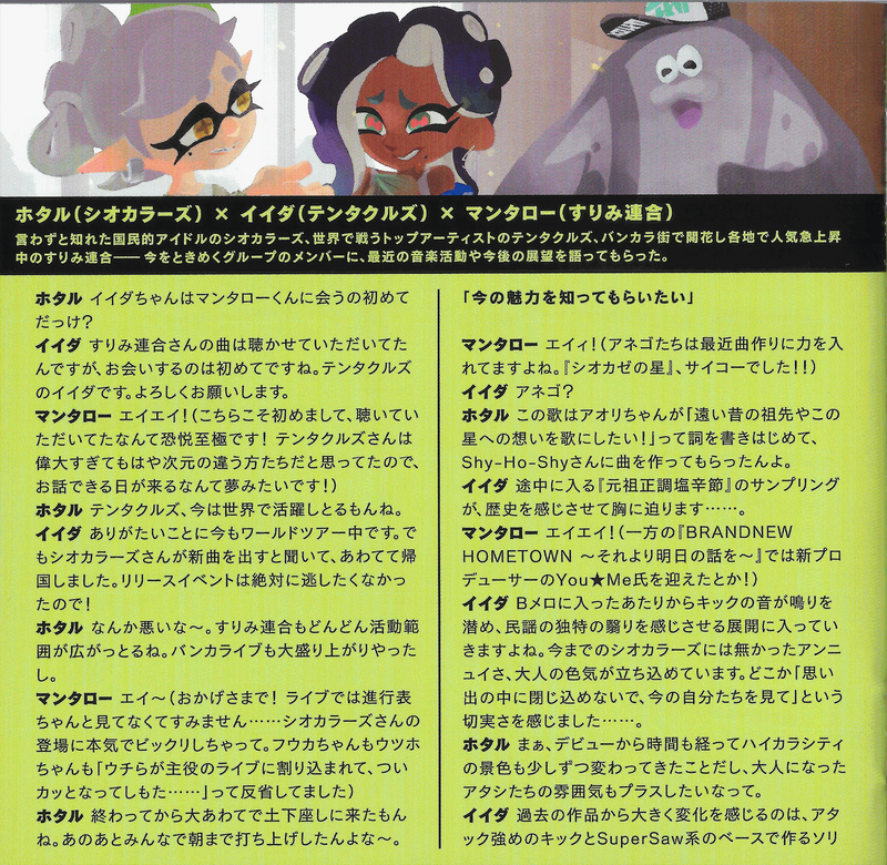 File:Splatune3 Booklet Interview page1.png - Inkipedia, the Splatoon wiki
