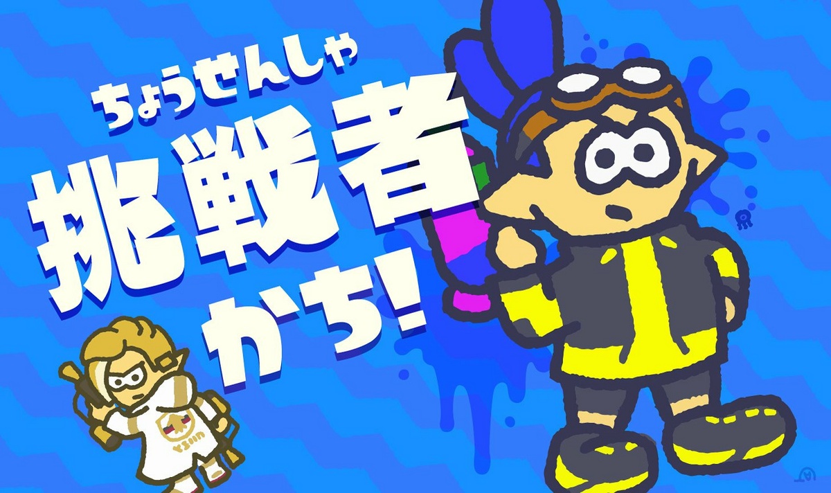 File:S2 Team Challenger win.jpg - Inkipedia, the Splatoon wiki