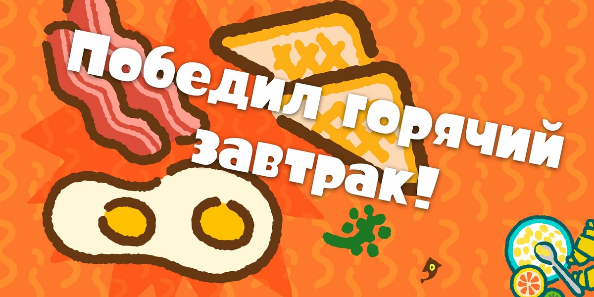 File:S2 Team Warm Breakfast win RU.jpg - Inkipedia, the Splatoon wiki