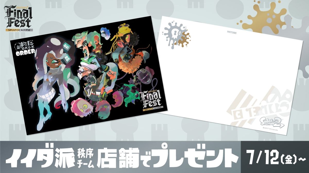 File:Splatoon 2 Final Fest postcard Order.jpg - Inkipedia, the Splatoon wiki