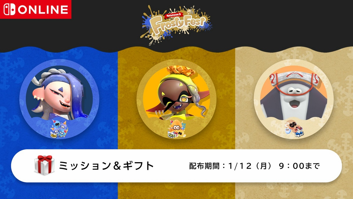 File:S3 FrostyFest 2026 icon parts JP.jpg - Inkipedia, the Splatoon wiki