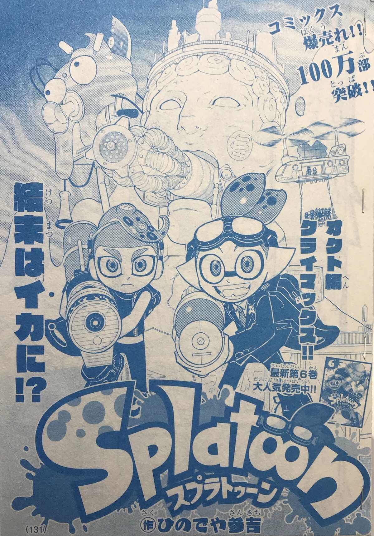 Chapter 28: Octo, Part 5 - Inkipedia, the Splatoon wiki