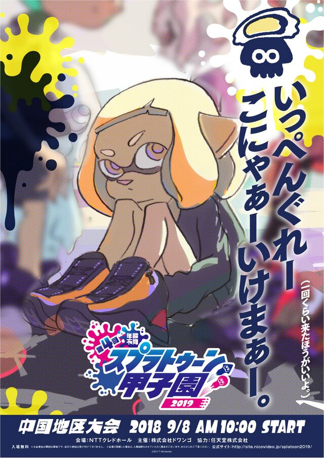 File:Splatoon Koshien 2019 ad Chugoku.jpg - Inkipedia, the Splatoon wiki