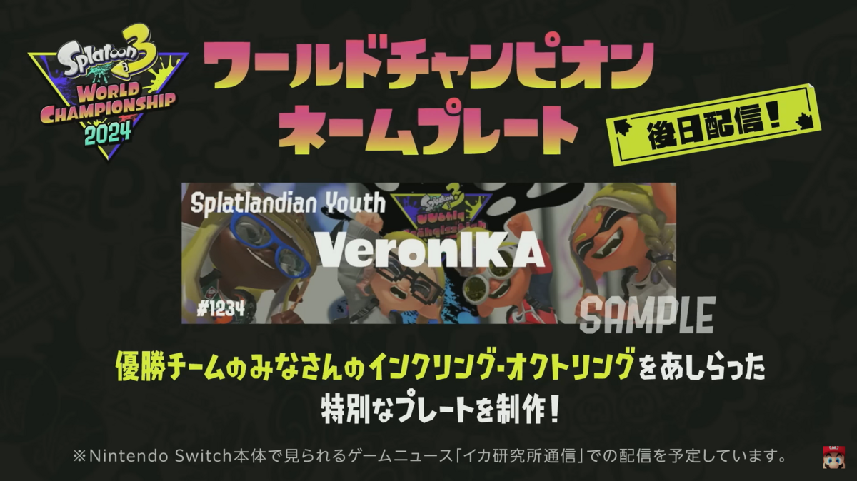 File:S3WC2024 Splashtag Announcement JP.png - Inkipedia, the Splatoon wiki