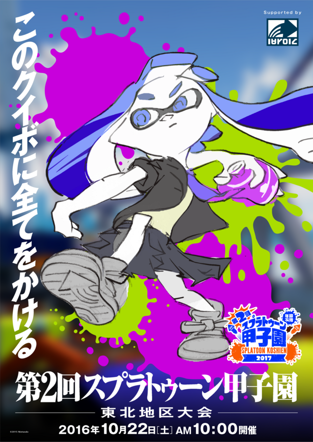 File:Splatoon Koshien 2017 ad Tohoku.png - Inkipedia, the Splatoon wiki