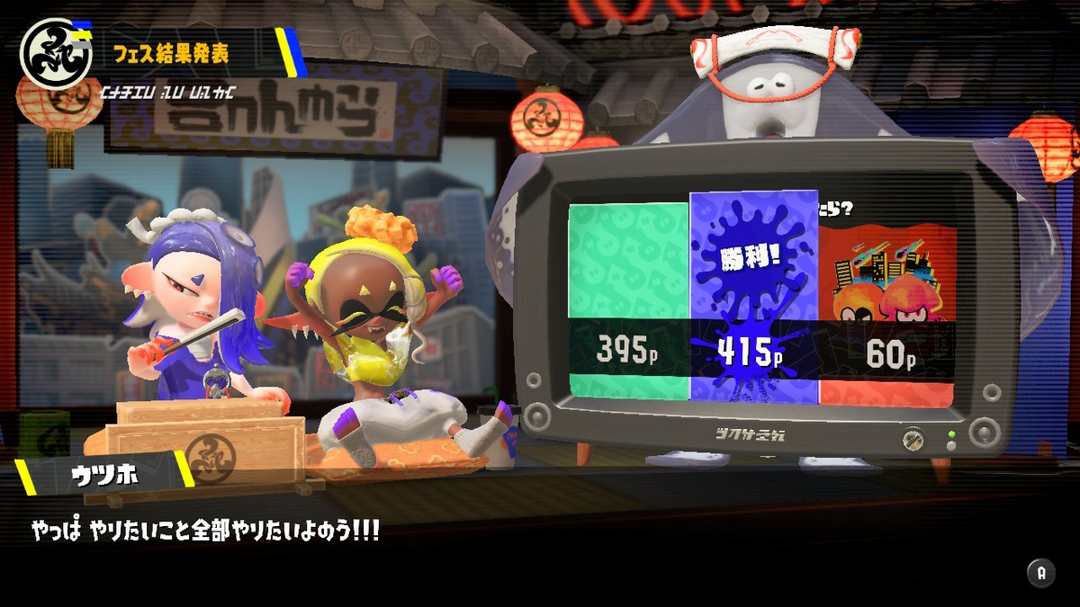 File:S3 Same Ol' vs Bucket List vs Save the Day results JP.jpg - Inkipedia, the Splatoon wiki