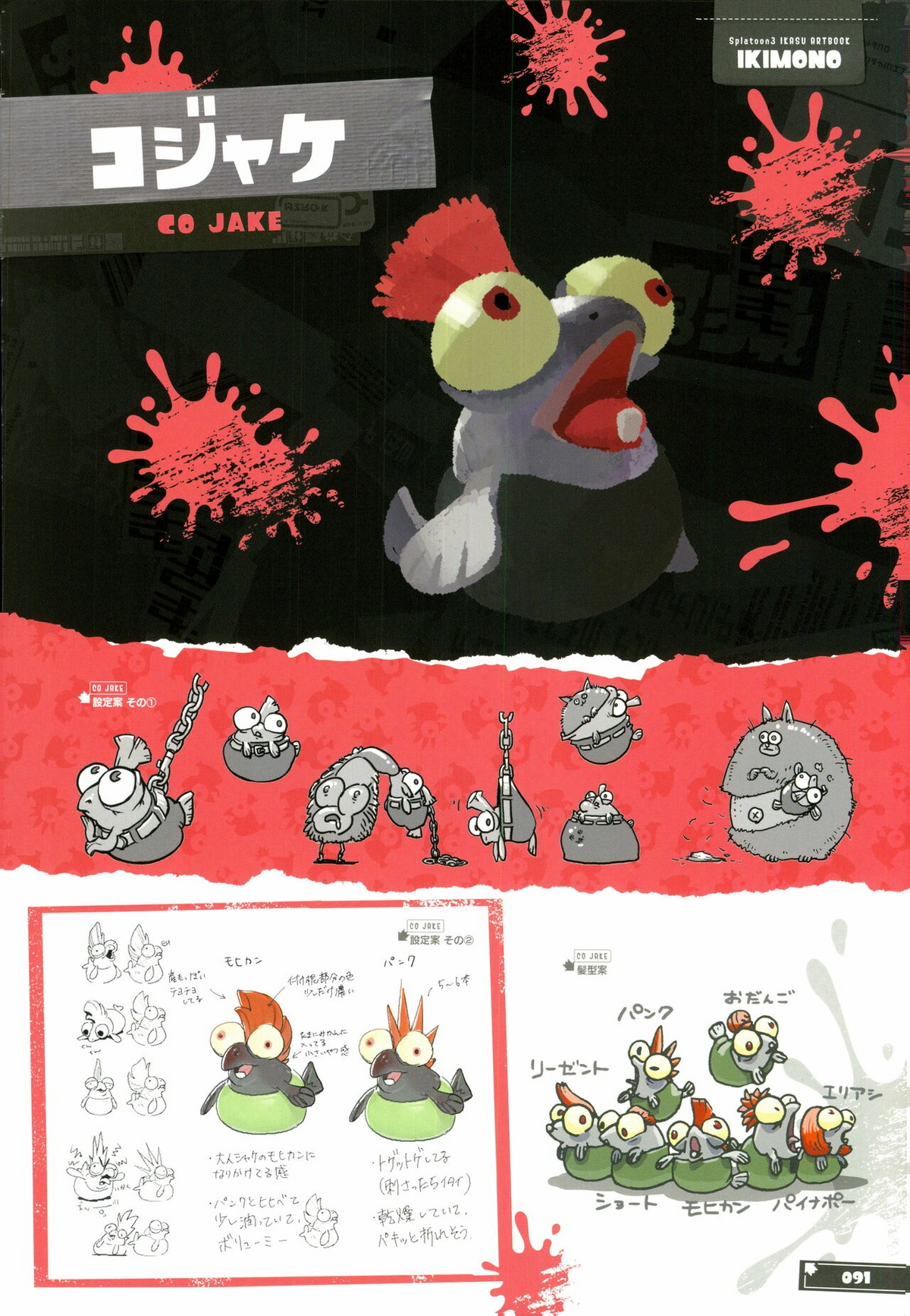 File:Smallfry concept art S3.jpg - Inkipedia, the Splatoon wiki