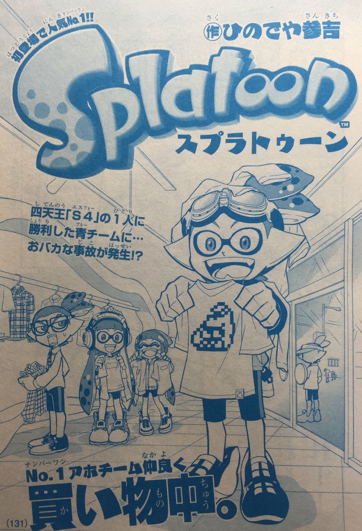 File:Splatoon Manga Issue 3 cover.jpg - Inkipedia, the Splatoon wiki