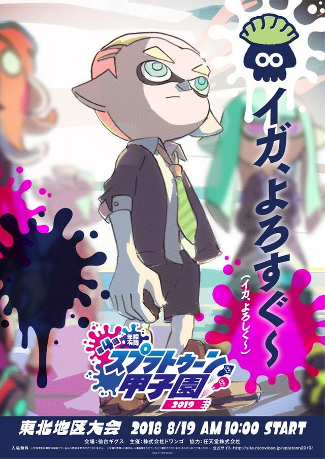 File:Splatoon Koshien 2019 ad Tohoku.jpg - Inkipedia, the Splatoon wiki