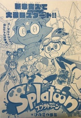 Category:Splatoon manga title pages - Inkipedia, the Splatoon wiki